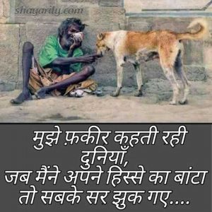 Fakir Shayari in Hindi