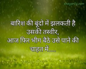 Tasveer Shayari On Barish